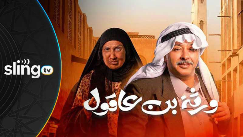 Baba Geh Series Starring Akram Hosny on SlingTV